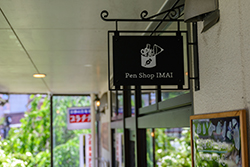 Pen Shop IMAI（ペンショップイマイ）｜飛騨高山の観光情報！飛騨のたばる箱